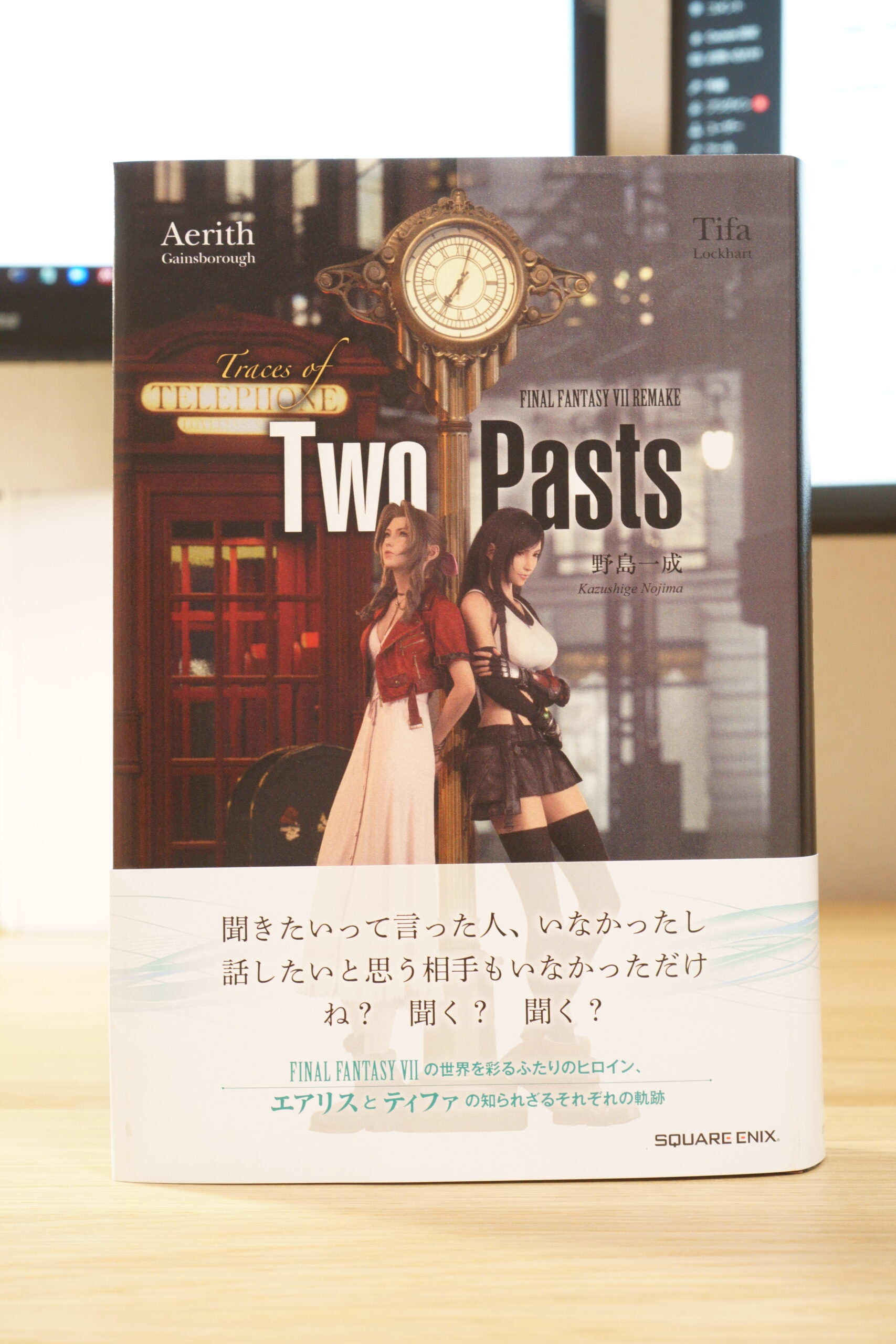 FF7ファンは必読！？ 小説FINAL FANTASY VII REMAKE 「Traces of Two Pasts」を読んで